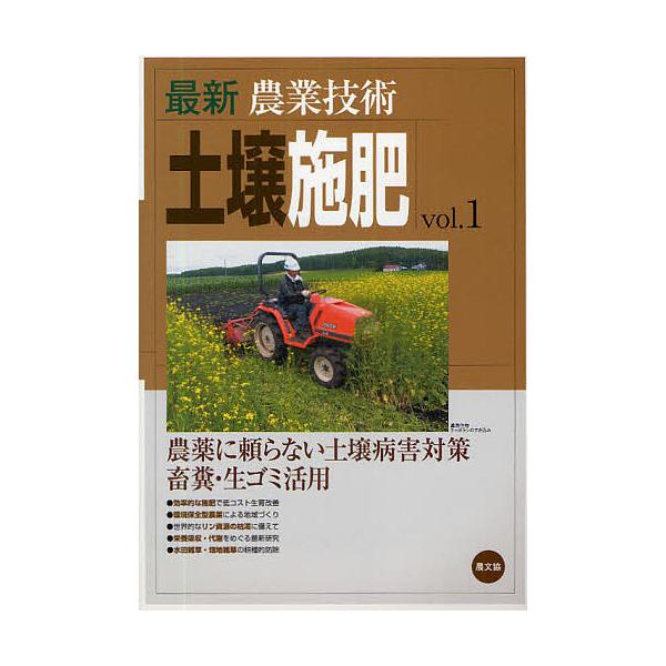※商品画像はイメージや仮デザインが含まれている場合があります。帯の有無など実際と異なる場合があります。編:農山漁村文化協会出版社:農山漁村文化協会発売日:2009年03月巻数:1巻キーワード:最新農業技術土壌施肥vol．１農山漁村文化協会 ...