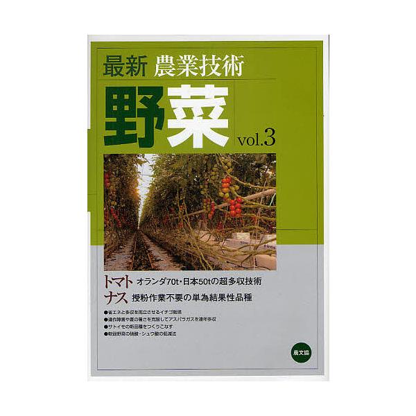 編:農山漁村文化協会出版社:農山漁村文化協会発売日:2010年11月巻数:3巻キーワード:最新農業技術野菜vol．３農山漁村文化協会 さいしんのうぎようぎじゆつやさい３ サイシンノウギヨウギジユツヤサイ３ のうさん／ぎよそん／ぶんか／き ノ...