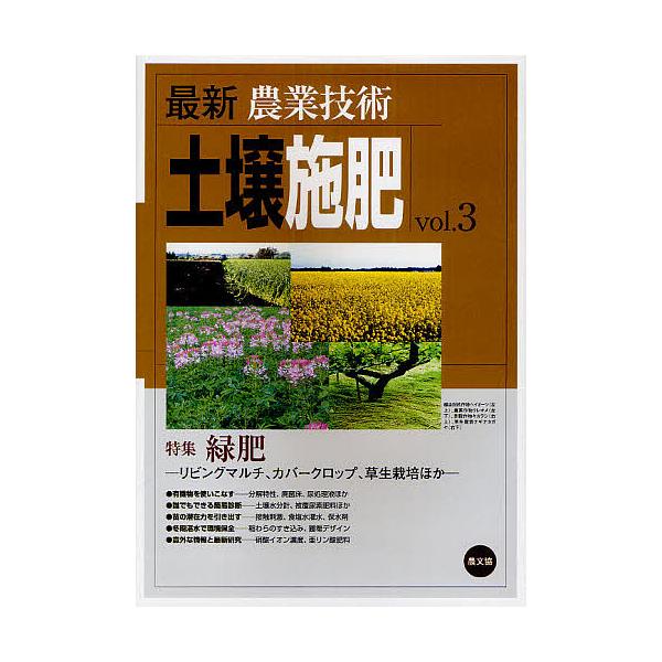 編:農山漁村文化協会出版社:農山漁村文化協会発売日:2011年03月巻数:3巻キーワード:最新農業技術土壌施肥vol．３農山漁村文化協会 さいしんのうぎようぎじゆつどじようせひ３ サイシンノウギヨウギジユツドジヨウセヒ３ のうさん／ぎよそん...