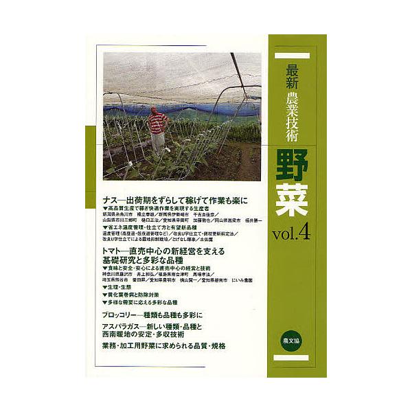 編:農山漁村文化協会出版社:農山漁村文化協会発売日:2011年10月巻数:4巻キーワード:最新農業技術野菜vol．４農山漁村文化協会 さいしんのうぎようぎじゆつやさい４しんきしゆうのう サイシンノウギヨウギジユツヤサイ４シンキシユウノウ の...