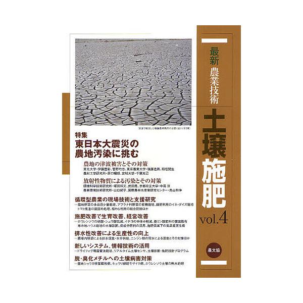 編:農山漁村文化協会出版社:農山漁村文化協会発売日:2012年03月巻数:4巻キーワード:最新農業技術土壌施肥vol．４農山漁村文化協会 さいしんのうぎようぎじゆつどじようせひ４とくしゆう サイシンノウギヨウギジユツドジヨウセヒ４トクシユウ...