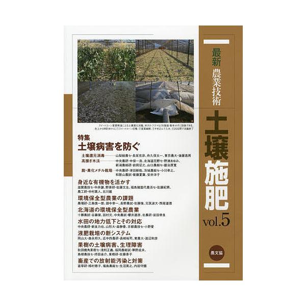 編:農山漁村文化協会出版社:農山漁村文化協会発売日:2013年03月巻数:5巻キーワード:最新農業技術土壌施肥vol．５農山漁村文化協会 さいしんのうぎようぎじゆつどじようせひ５とくしゆう サイシンノウギヨウギジユツドジヨウセヒ５トクシユウ...