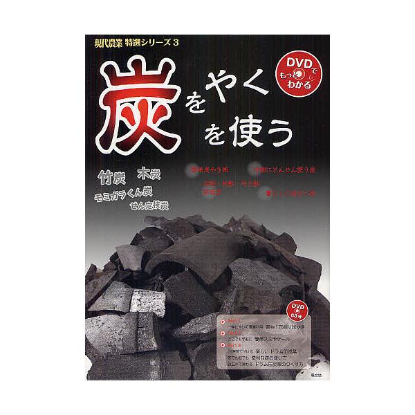 ※商品画像はイメージや仮デザインが含まれている場合があります。帯の有無など実際と異なる場合があります。編:農山漁村文化協会出版社:農山漁村文化協会発売日:2012年06月シリーズ名等:現代農業特選シリーズ ３ DVDでもっとわかるキーワード...