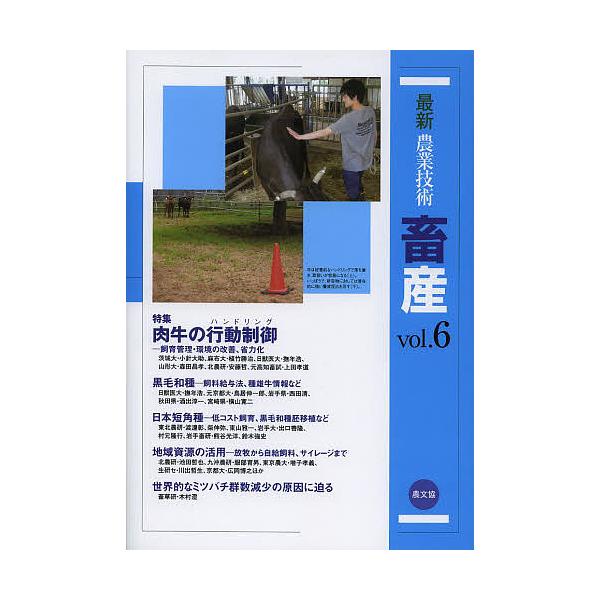 編:農山漁村文化協会出版社:農山漁村文化協会発売日:2013年09月巻数:6巻キーワード:最新農業技術畜産vol．６農山漁村文化協会 さいしんのうぎようぎじゆつちくさん６とくしゆうにく サイシンノウギヨウギジユツチクサン６トクシユウニク の...