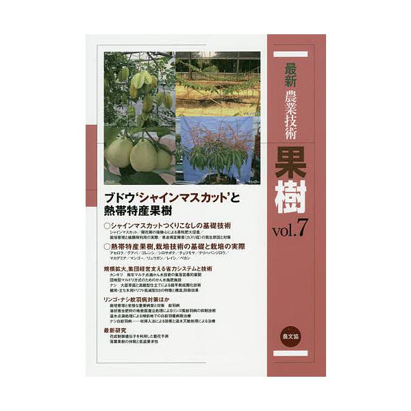 編:農山漁村文化協会出版社:農山漁村文化協会発売日:2014年07月巻数:7巻キーワード:最新農業技術果樹vol．７農山漁村文化協会 さいしんのうぎようぎじゆつかじゆ７ぶどうしやいん サイシンノウギヨウギジユツカジユ７ブドウシヤイン のうさ...