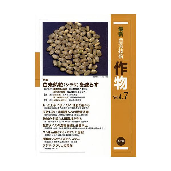編:農山漁村文化協会出版社:農山漁村文化協会発売日:2015年02月キーワード:最新農業技術作物vol．７農山漁村文化協会 さいしんのうぎようぎじゆつさくもつ７とくしゆうしろ サイシンノウギヨウギジユツサクモツ７トクシユウシロ のうさん／ぎ...