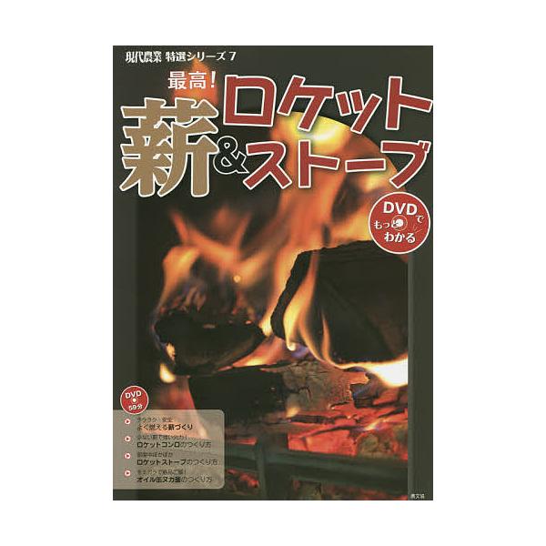 ※商品画像はイメージや仮デザインが含まれている場合があります。帯の有無など実際と異なる場合があります。編:農山漁村文化協会出版社:農山漁村文化協会発売日:2014年10月シリーズ名等:現代農業特選シリーズ ７ DVDでもっとわかるキーワード...