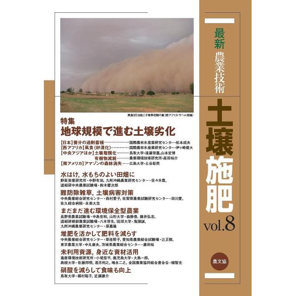 ※商品画像はイメージや仮デザインが含まれている場合があります。帯の有無など実際と異なる場合があります。編:農山漁村文化協会出版社:農山漁村文化協会発売日:2016年03月巻数:8巻キーワード:最新農業技術土壌施肥vol．８農山漁村文化協会 ...