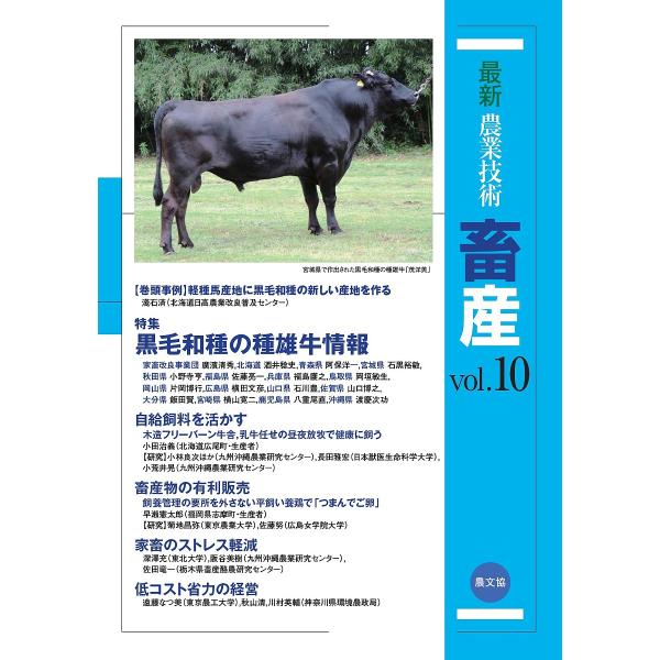 編:農山漁村文化協会出版社:農山漁村文化協会発売日:2017年09月巻数:10巻キーワード:最新農業技術畜産vol．１０農山漁村文化協会 さいしんのうぎようぎじゆつちくさん１０ サイシンノウギヨウギジユツチクサン１０ のうさん／ぎよそん／ぶ...