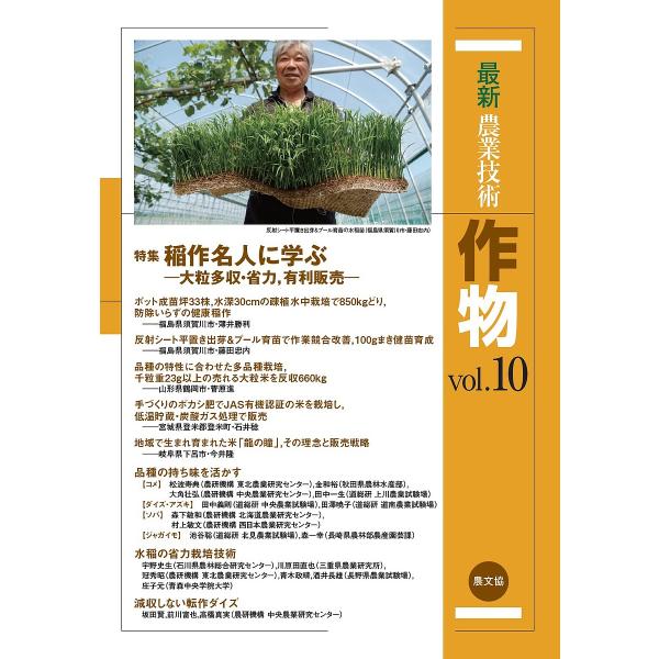 編:農山漁村文化協会出版社:農山漁村文化協会発売日:2018年01月キーワード:最新農業技術作物vol．１０農山漁村文化協会 さいしんのうぎようぎじゆつさくもつ１０ サイシンノウギヨウギジユツサクモツ１０ のうさん／ぎよそん／ぶんか／き ノ...