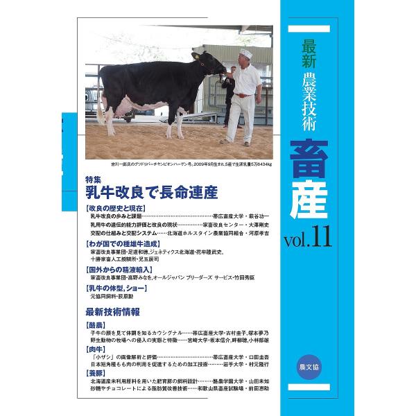 編:農山漁村文化協会出版社:農山漁村文化協会発売日:2018年11月巻数:11巻キーワード:最新農業技術畜産vol．１１農山漁村文化協会 さいしんのうぎようぎじゆつちくさん１１ サイシンノウギヨウギジユツチクサン１１ のうさん／ぎよそん／ぶ...