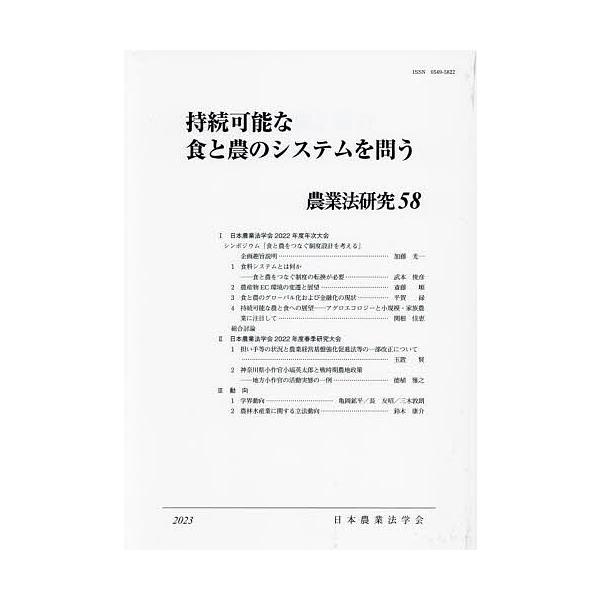 編集:日本農業法学会出版社:日本農業法学会発売日:2023年06月キーワード:農業法研究５８（２０２３年）日本農業法学会 のうぎようほうけんきゆう５８（２０２３） ノウギヨウホウケンキユウ５８（２０２３） にほん／のうぎようほう／がつか ニ...