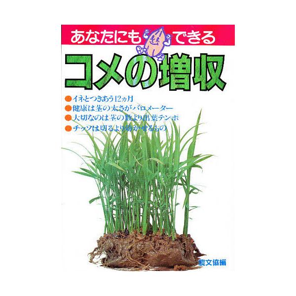 ※商品画像はイメージや仮デザインが含まれている場合があります。帯の有無など実際と異なる場合があります。編:農山漁村文化協会出版社:農山漁村文化協会発売日:1983年04月キーワード:あなたにもできるコメの増収農山漁村文化協会 あなたにもでき...