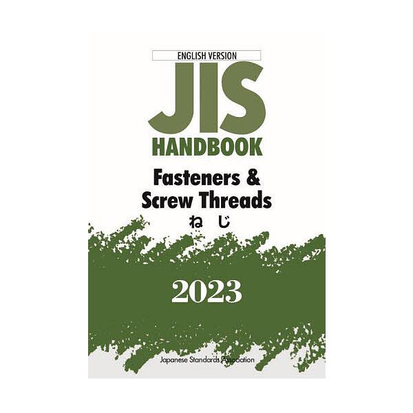 編:日本規格協会出版社:日本規格協会発売日:2023年07月キーワード:JISハンドブックねじ英訳版２０２３日本規格協会 じすはんどぶつくねじ２０２３ ジスハンドブツクネジ２０２３ にほん／きかく／きようかい ニホン／キカク／キヨウカイ