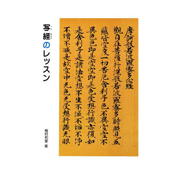 ※商品画像はイメージや仮デザインが含まれている場合があります。帯の有無など実際と異なる場合があります。著:植村和堂出版社:二玄社発売日:1990年05月キーワード:写経のレッスン植村和堂 しやきようのれつすん シヤキヨウノレツスン うえむら...