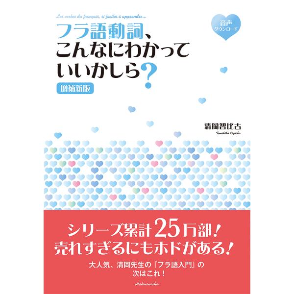 ※商品画像はイメージや仮デザインが含まれている場合があります。帯の有無など実際と異なる場合があります。著:清岡智比古出版社:白水社発売日:2022年01月キーワード:フラ語動詞、こんなにわかっていいかしら？清岡智比古 ふらごどうしこんなにわ...