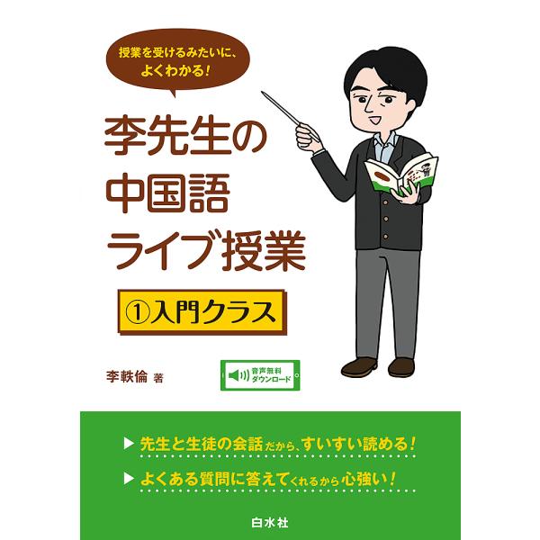 ※商品画像はイメージや仮デザインが含まれている場合があります。帯の有無など実際と異なる場合があります。著:李軼倫出版社:白水社発売日:2022年03月巻数:1巻キーワード:李先生の中国語ライブ授業授業を受けるみたいに、よくわかる！１李軼倫 ...