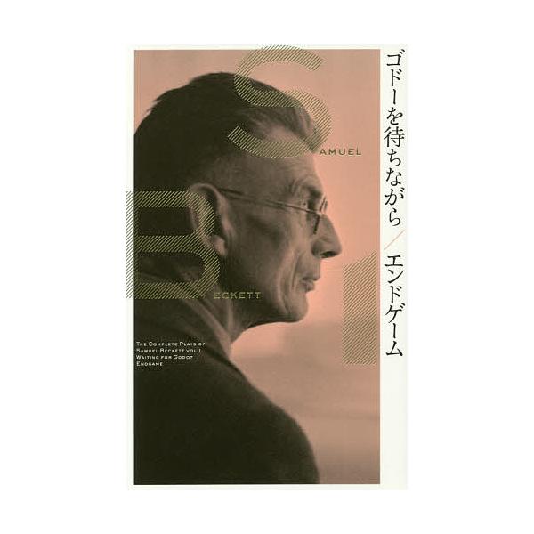 著:サミュエル・ベケット　監修:岡室美奈子　監修:長島確出版社:白水社発売日:2018年03月キーワード:新訳ベケット戯曲全集１サミュエル・ベケット岡室美奈子長島確 しんやくべけつとぎきよくぜんしゆう１ シンヤクベケツトギキヨクゼンシユウ１...