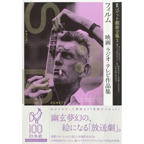 著:サミュエル・ベケット　監修:岡室美奈子　監修:長島確出版社:白水社発売日:2022年02月キーワード:新訳ベケット戯曲全集３サミュエル・ベケット岡室美奈子長島確 しんやくべけつとぎきよくぜんしゆう３ シンヤクベケツトギキヨクゼンシユウ３...