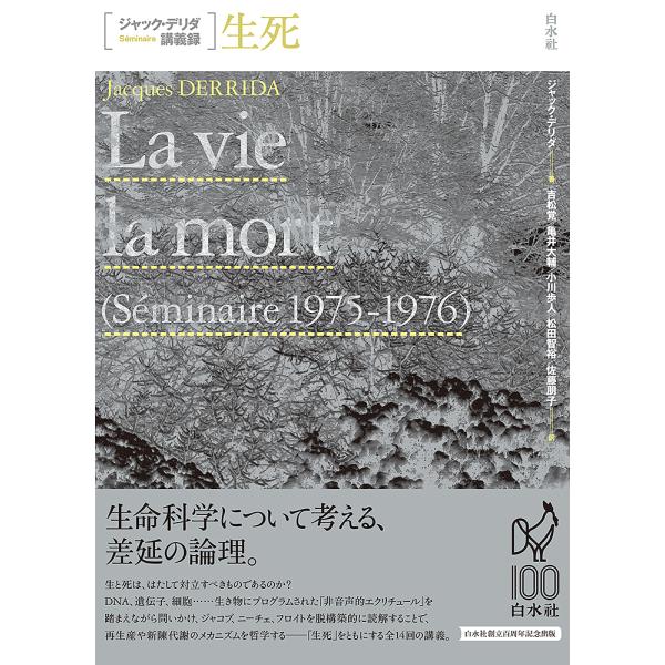 著:ジャック・デリダ　訳:吉松覚　訳:亀井大輔出版社:白水社発売日:2022年08月シリーズ名等:ジャック・デリダ講義録キーワード:生死ジャック・デリダ吉松覚亀井大輔 せいしじやつくでりだこうぎろく セイシジヤツクデリダコウギロク でりだ ...