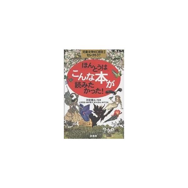 著:上原里佳出版社:原書房発売日:2000年02月シリーズ名等:児童文学の【現在】セレクト５７キーワード:ほんとうはこんな本が読みたかった！児童文学の〈現在〉セレクト５７上原里佳 プレゼント ギフト 誕生日 子供 クリスマス 子ども こども...