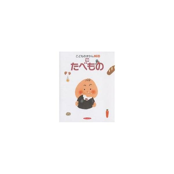 ※商品画像はイメージや仮デザインが含まれている場合があります。帯の有無など実際と異なる場合があります。出版社:ひかりのくに発売日:2005年10月シリーズ名等:こどものずかんMio １０キーワード:こどものずかんMio１０たべもの プレゼン...