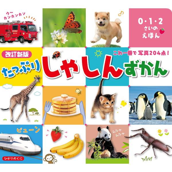 ※商品画像はイメージや仮デザインが含まれている場合があります。帯の有無など実際と異なる場合があります。出版社:ひかりのくに発売日:2024年12月シリーズ名等:０・１・２さいのえほん カルタのようにゆびさしあそびキーワード:たっぷりしゃしん...