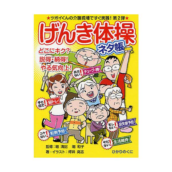 ※商品画像はイメージや仮デザインが含まれている場合があります。帯の有無など実際と異なる場合があります。監修:堀清記　監修:堀和子　著:坪井高志出版社:ひかりのくに発売日:2011年10月シリーズ名等:安心介護ハンドブック ９キーワード:げん...