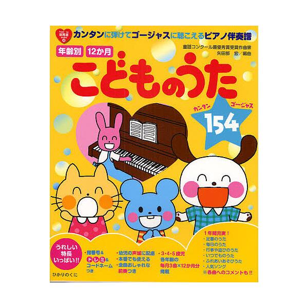 ※商品画像はイメージや仮デザインが含まれている場合があります。帯の有無など実際と異なる場合があります。編:矢田部宏出版社:ひかりのくに発売日:2010年03月シリーズ名等:from・to保育者books ４キーワード:年齢別１２か月こどもの...