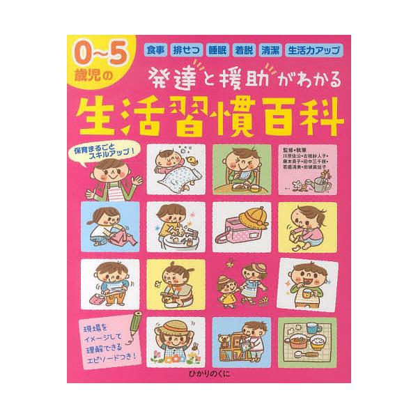 ※商品画像はイメージや仮デザインが含まれている場合があります。帯の有無など実際と異なる場合があります。監修:川原佐公　監修:・執筆古橋紗人子　監修:・執筆藤本員子出版社:ひかりのくに発売日:2014年04月シリーズ名等:保カリBOOKS ３...