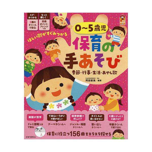 ※商品画像はイメージや仮デザインが含まれている場合があります。帯の有無など実際と異なる場合があります。編著:阿部直美出版社:ひかりのくに発売日:2021年02月シリーズ名等:保カリBOOKS ５５キーワード:０〜５歳児保育の手あそび季節・行...