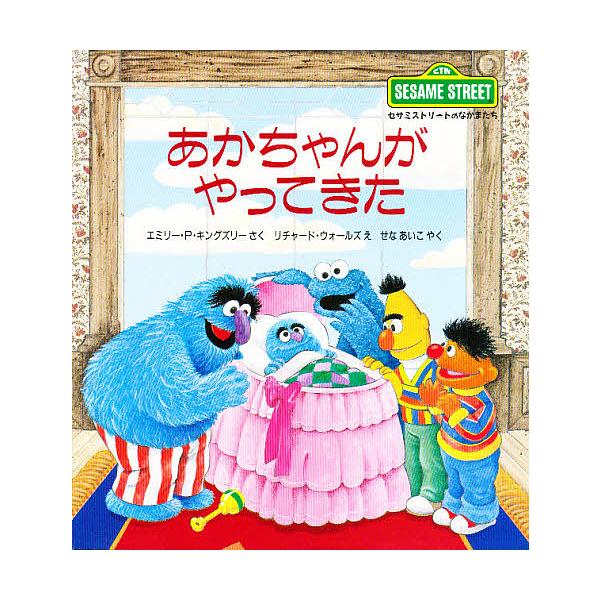 ※商品画像はイメージや仮デザインが含まれている場合があります。帯の有無など実際と異なる場合があります。著:エミリーP．キングズリー　画:リチャード・ウォールズ　訳:せなあいこ出版社:評論社発売日:1994年07月シリーズ名等:児童図書館・絵...