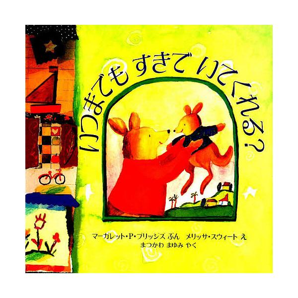 ※商品画像はイメージや仮デザインが含まれている場合があります。帯の有無など実際と異なる場合があります。著:マーガレットP．ブリッジズ　画:メリッサ・スウィート　訳:まつかわまゆみ出版社:評論社発売日:1999年10月シリーズ名等:評論社の児...