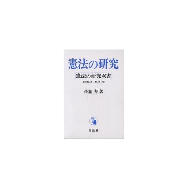 斉藤寿出版社:評論社発売日:2000年06月シリーズ名等:憲法の研究双書キーワード:憲法の研究第１０〜第１１巻セット斉藤寿 けんぽうのけんきゆう１０１１せつとけんぽう ケンポウノケンキユウ１０１１セツトケンポウ さいとう ひさし サイトウ ヒサシ