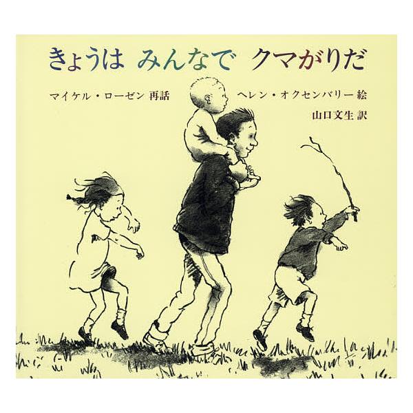 ※商品画像はイメージや仮デザインが含まれている場合があります。帯の有無など実際と異なる場合があります。再話:マイケル・ローゼン　絵:ヘレン・オクセンバリー　訳:山口文生出版社:評論社発売日:2020年03月シリーズ名等:評論社の児童図書館・...
