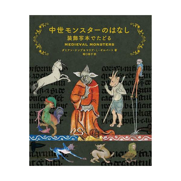 ※商品画像はイメージや仮デザインが含まれている場合があります。帯の有無など実際と異なる場合があります。著:ダミアン・ケンプ　著:マリア・L．ギルバート　訳:堀口容子出版社:カルチュア・コンビニエンス・クラブ株式会社美術出版社書籍編集部発売日...