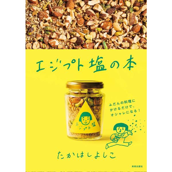 著:たかはしよしこ出版社:美術出版社発売日:2018年03月キーワード:エジプト塩の本たかはしよしこ えじぷとじおのほん エジプトジオノホン たかはし よしこ タカハシ ヨシコ