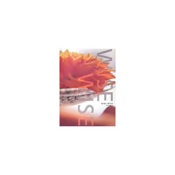 出版社:ワイス・ワイス発売日:2007年07月キーワード:WISE・WISEVolume６ わいす ワイス