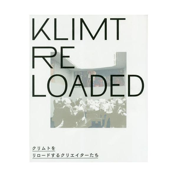 ※商品画像はイメージや仮デザインが含まれている場合があります。帯の有無など実際と異なる場合があります。出版社:美術出版社発売日:2019年04月キーワード:KLIMTRELOADED くりむとりろーでつとＫＬＩＭＴＲＥＬＯＡＤＥＤ クリムト...