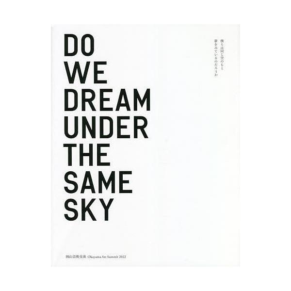 ※商品画像はイメージや仮デザインが含まれている場合があります。帯の有無など実際と異なる場合があります。出版社:カルチュア・コンビニエンス・クラブ株式会社美術出版社発売日:2022年09月キーワード:僕らは同じ空のもと夢をみているのだろうか岡...