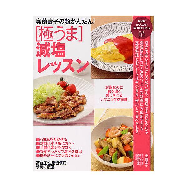 ※商品画像はイメージや仮デザインが含まれている場合があります。帯の有無など実際と異なる場合があります。著:奥薗壽子　医学監修:伊藤貞嘉出版社:PHP研究所発売日:2012年05月シリーズ名等:PHPビジュアル実用BOOKSキーワード:奥薗壽...