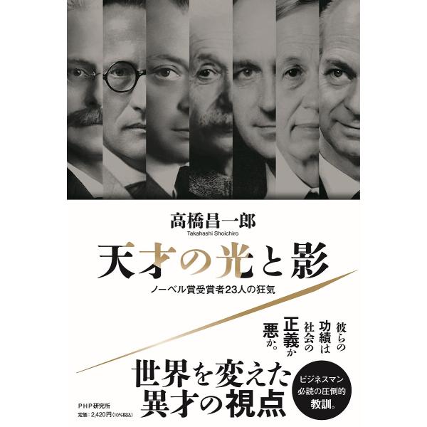 ※商品画像はイメージや仮デザインが含まれている場合があります。帯の有無など実際と異なる場合があります。著:高橋昌一郎出版社:PHP研究所発売日:2024年05月キーワード:天才の光と影ノーベル賞受賞者２３人の狂気高橋昌一郎 てんさいのひかり...