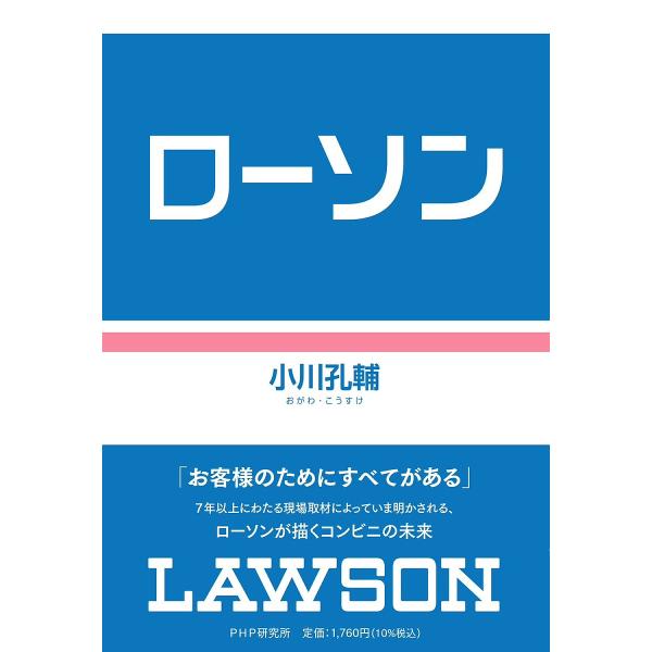 ※商品画像はイメージや仮デザインが含まれている場合があります。帯の有無など実際と異なる場合があります。著:小川孔輔出版社:PHP研究所発売日:2025年04月キーワード:ローソン小川孔輔 ビジネス書 ろーそん ローソン おがわ こうすけ オ...