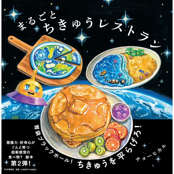 作・絵:チョーヒカル出版社:PHP研究所発売日:2025年02月シリーズ名等:PHPにこにこえほんキーワード:まるごとちきゅうレストランチョーヒカル まるごとちきゆうれすとらんぴーえいちぴーにこにこえ マルゴトチキユウレストランピーエイチピ...