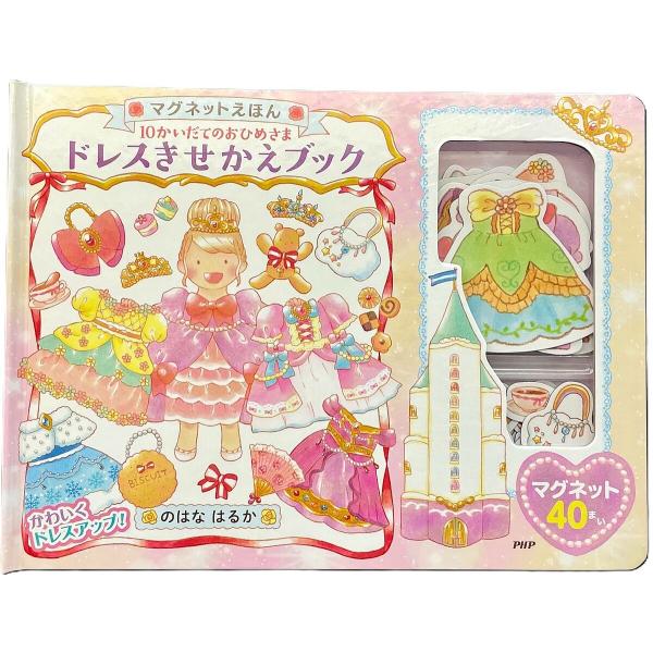 【発売日：2026年10月16日】※商品画像はイメージや仮デザインが含まれている場合があります。帯の有無など実際と異なる場合があります。のはなはるか；イラスト出版社:PHP研究所発売日:2026年10月16日キーワード:マグネットえほん１０...