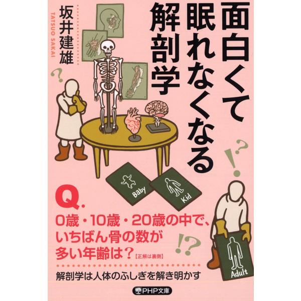 ※商品画像はイメージや仮デザインが含まれている場合があります。帯の有無など実際と異なる場合があります。著:坂井建雄出版社:PHP研究所発売日:2022年08月シリーズ名等:PHP文庫 さ７１−２キーワード:面白くて眠れなくなる解剖学坂井建雄...