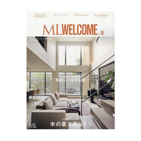 出版社:ハースト婦人画報社発売日:2023年12月キーワード:エムエル・ウェルカム木の家で暮らそうVOL．１６ えむえるうえるかむ１６ エムエルウエルカム１６