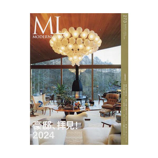 ※商品画像はイメージや仮デザインが含まれている場合があります。帯の有無など実際と異なる場合があります。出版社:ハースト婦人画報社発売日:2024年02月キーワード:モダンリビング２７３（２０２４MARCH） もだんりびんぐ２７３（２０２４ー...