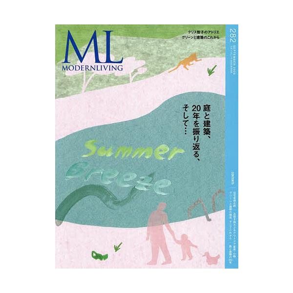 出版社:ハースト婦人画報社発売日:2025年08月キーワード:モダンリビングno．２８２（２０２５September） もだんりびんぐ２８２（２０２５ー９） モダンリビング２８２（２０２５ー９）