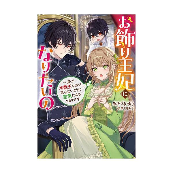 【発売日：2026年05月07日】※商品画像はイメージや仮デザインが含まれている場合があります。帯の有無など実際と異なる場合があります。出版社:トーハン・メディア・ウエイブ発売日:2026年05月07日シリーズ名等:Mノベルスfキーワード:...